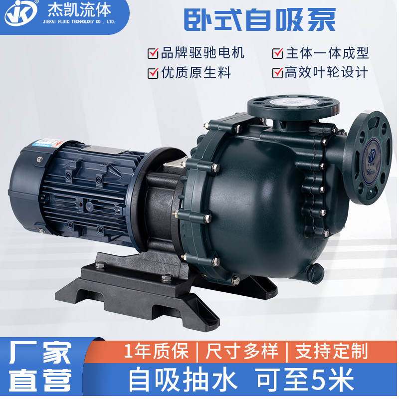 JKB-F-50032卧式自吸泵_杰凯泵业